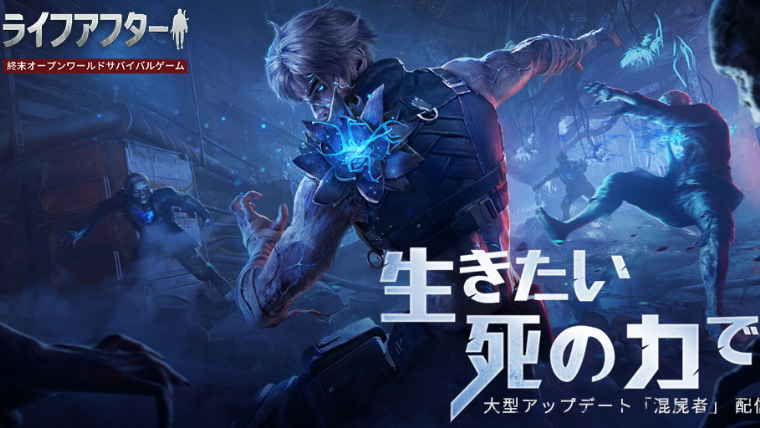 『ライフアフター』序盤攻略 序盤の進め方はこの記事1つでOK（MMORPG）｜みゅんのアプリレビュー館